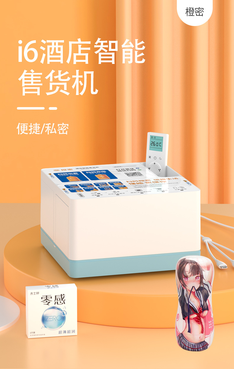 CM-i6 酒店售货机 – 橙电科技